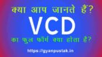 VCD Full Form in Hindi & English – V C D का फुल फॉर्म - GYAN PUSTAK